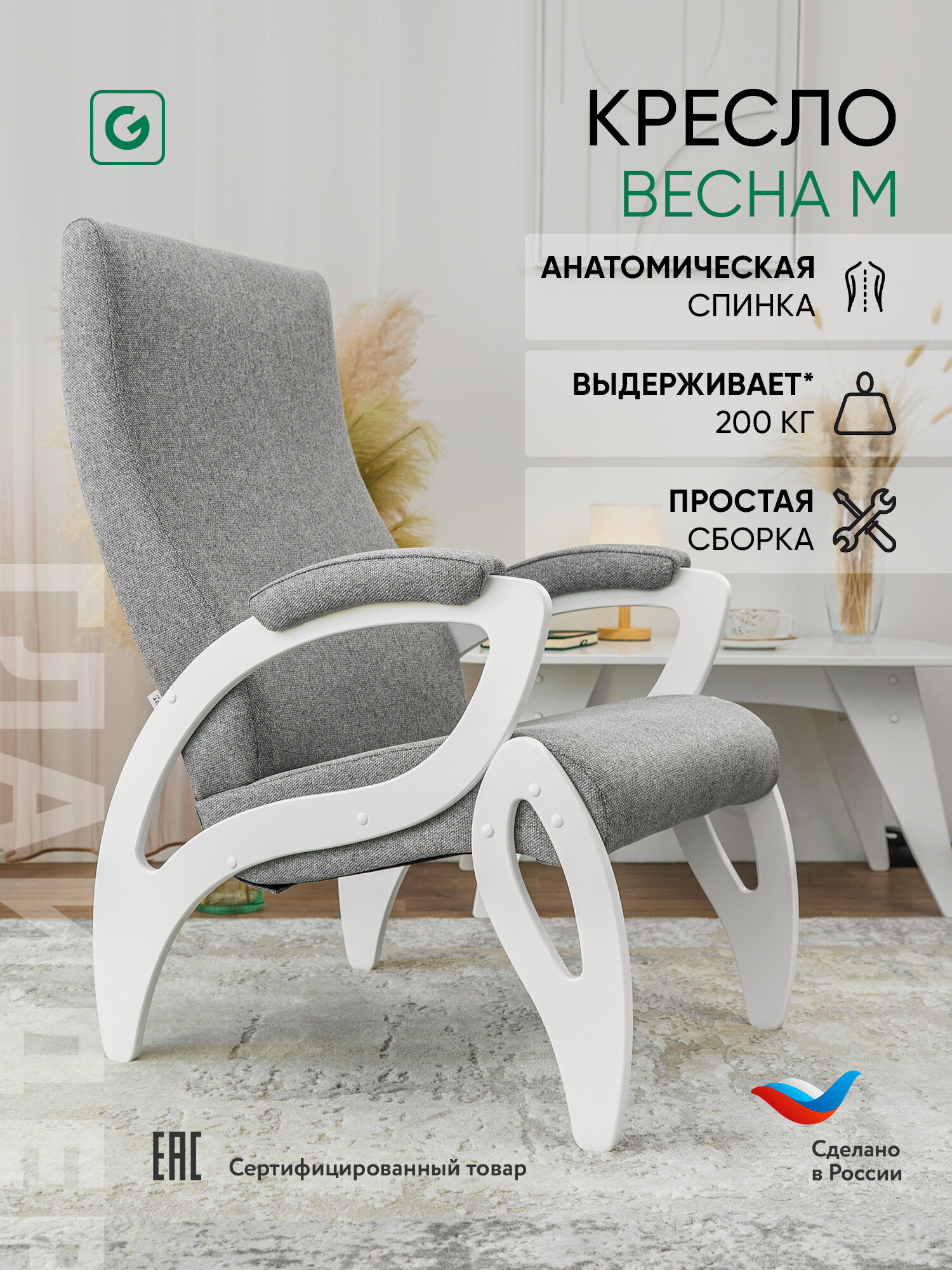 Кресло мягкое для дома и дачи Glider Весна М с мягкими подлокотниками, цвет серый