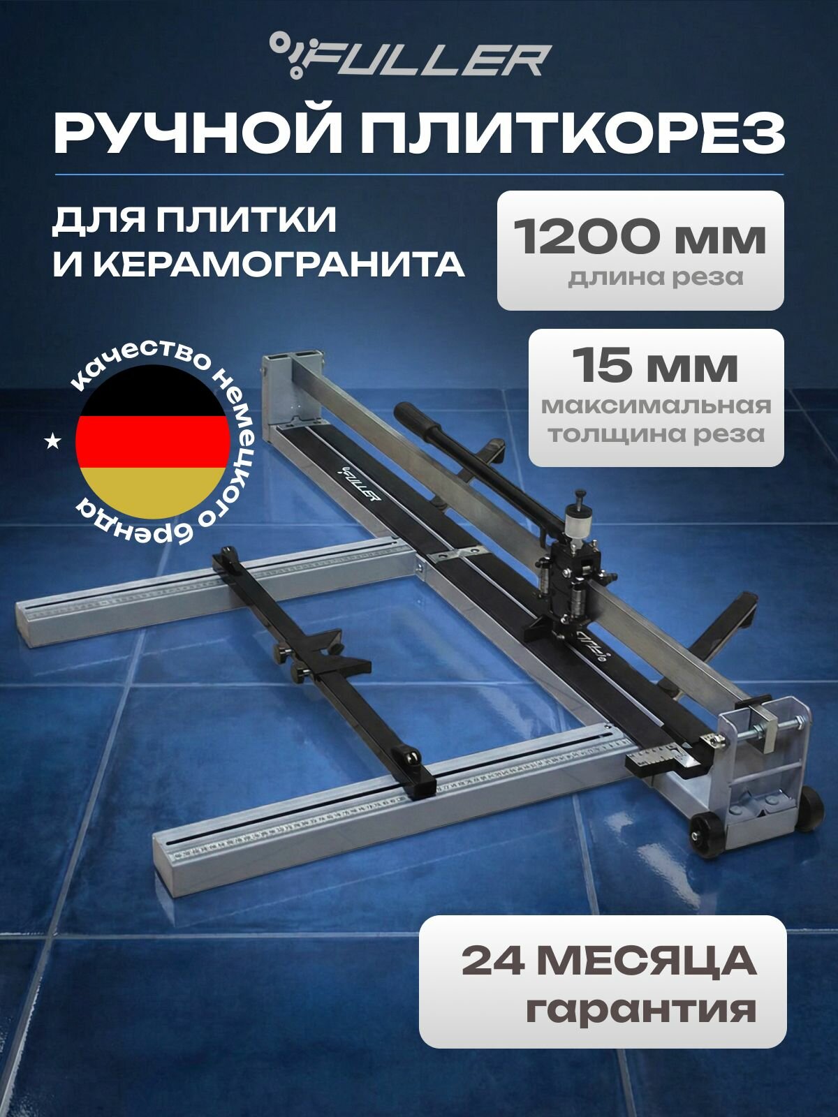 Плиткорез по керамограниту ручной Fuller 1200 мм