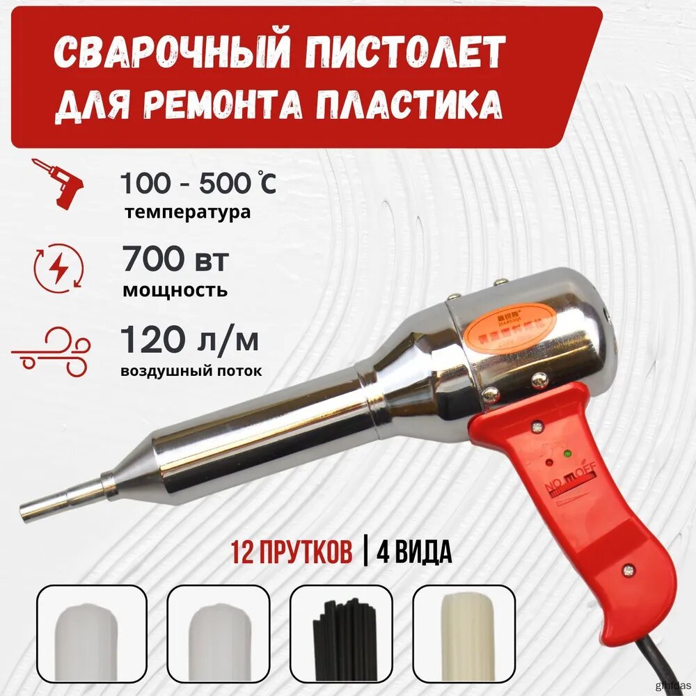 Паяльный фен 700 Вт, Нихромовый нагреватель, 5 предметов