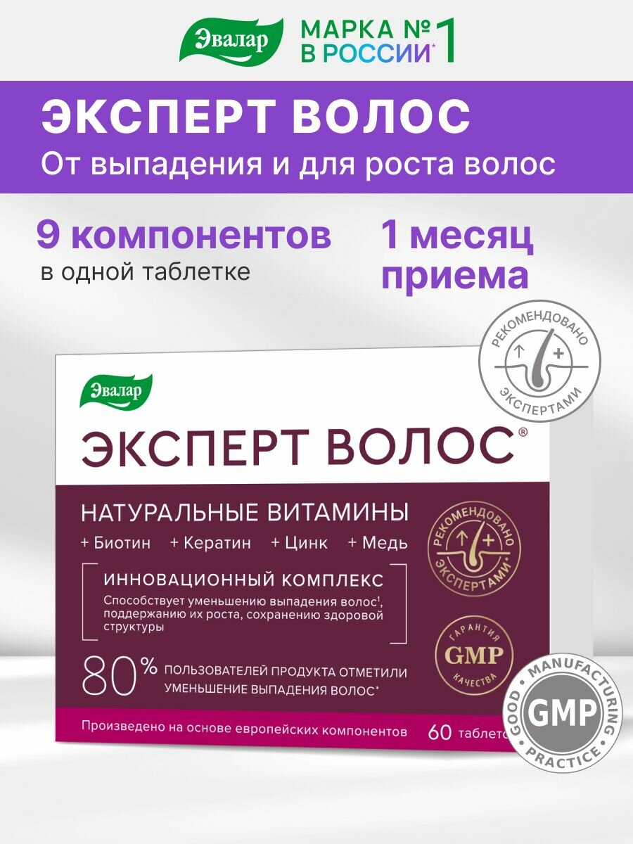 Эксперт волос, 60 таблеток, 1 г, Эвалар
