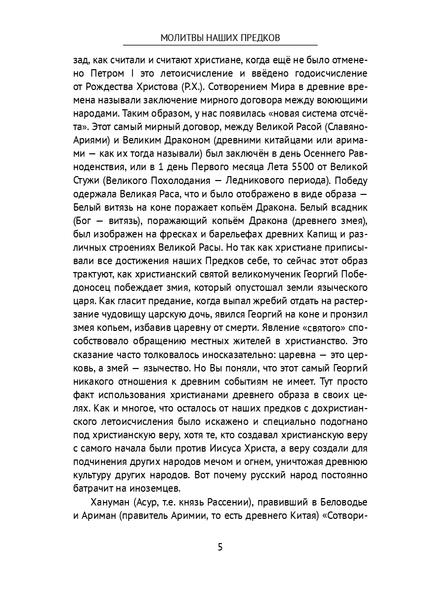 Молитвы наших предков — фото 1