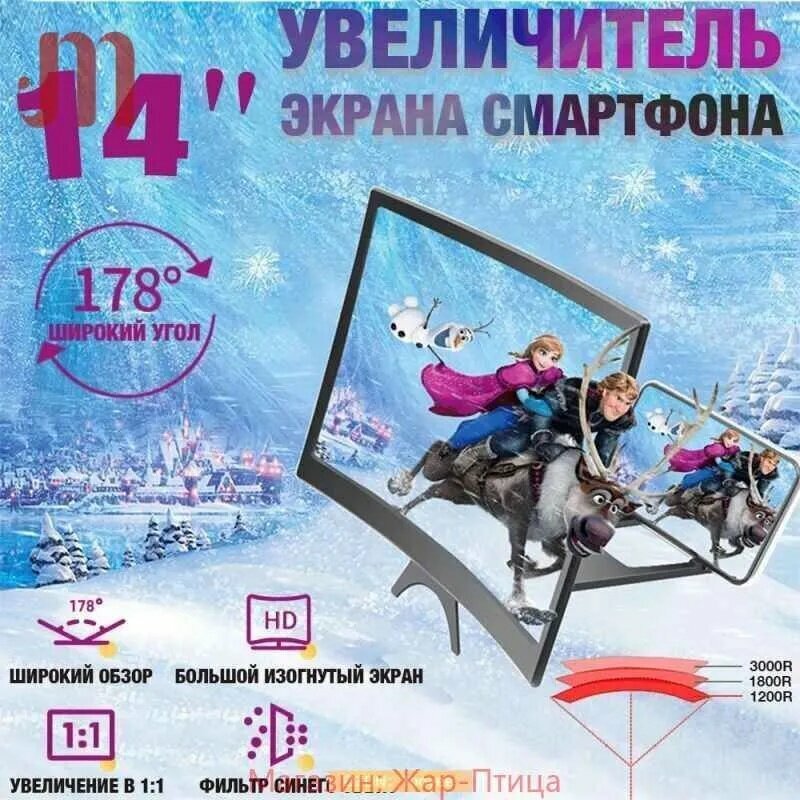 Мобильного телефона Увеличитель экрана,14 дюймов Изогнутый экран, проектора 3D HD Подходит для фильмов, видеороликов и игр