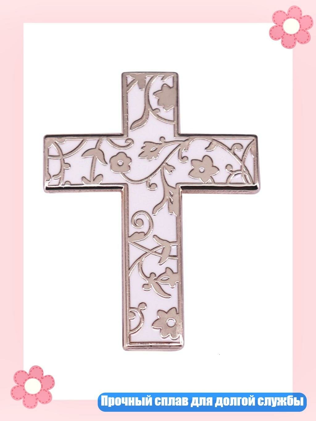 Булавки-крестики из сплава с эмалью, Золото