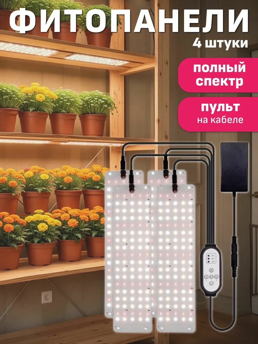 Фитолампа для растений и рассады полного спектра Maple Lamp FITO-44-PLATE, полный спектр, 30 Вт