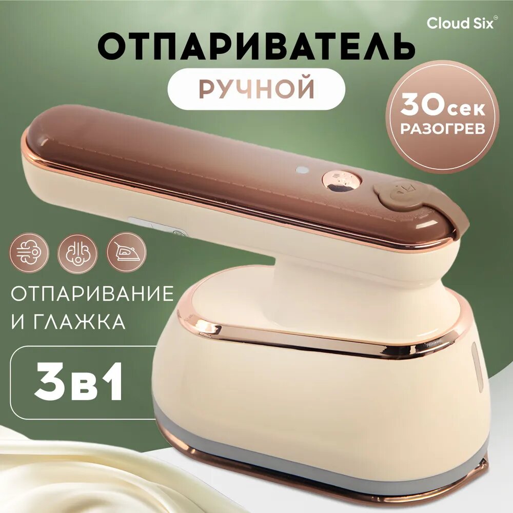 Отпариватель