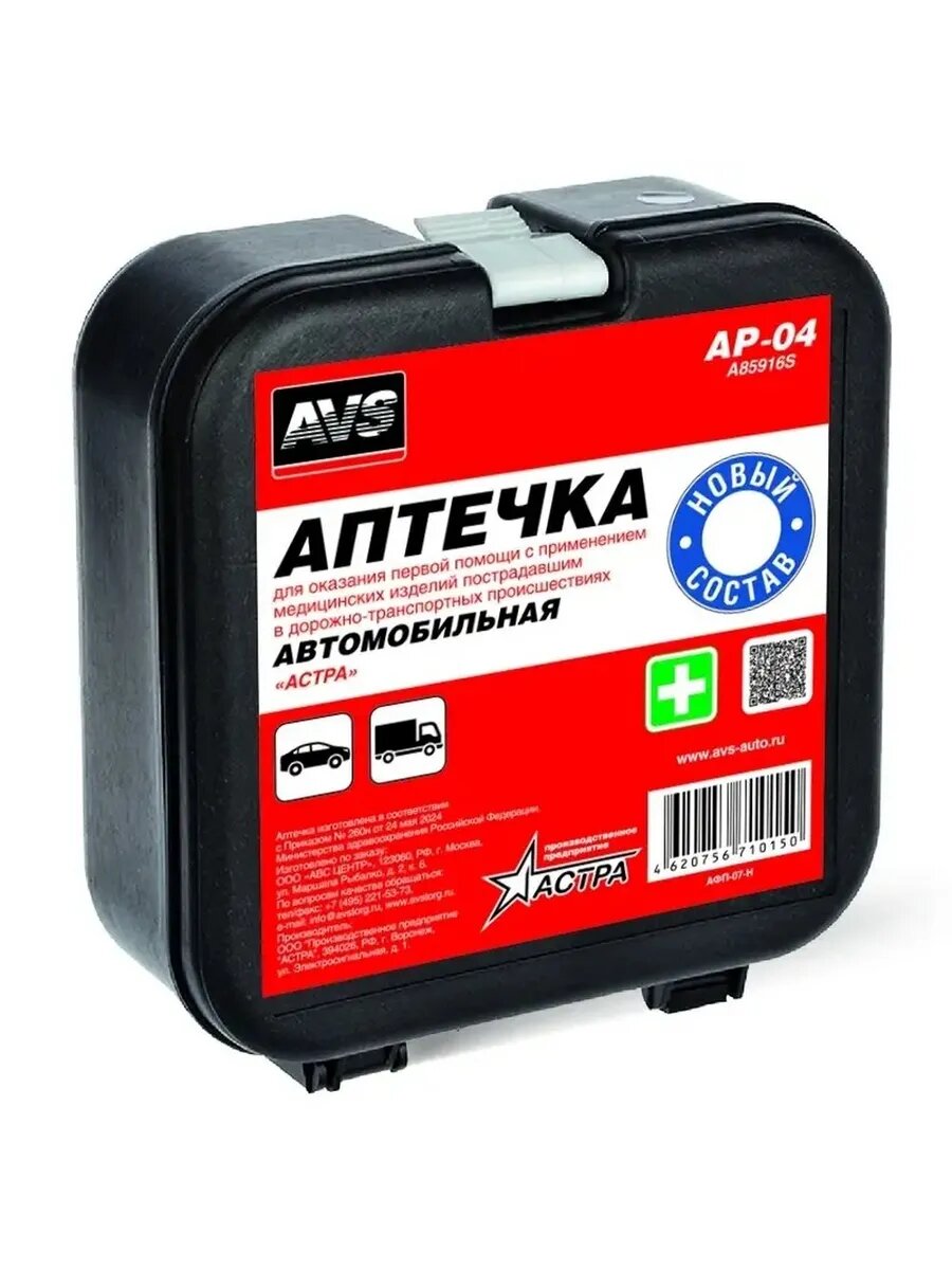 Автомобильная аптечка МЗ РФ с комплектом первой помощи