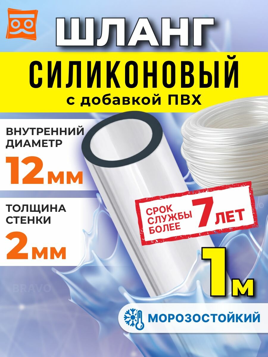 Шланг силиконовый 12мм (1м) с добавлением ПВХ, Садовый шланг прозрачный для полива, Трубка силиконовая