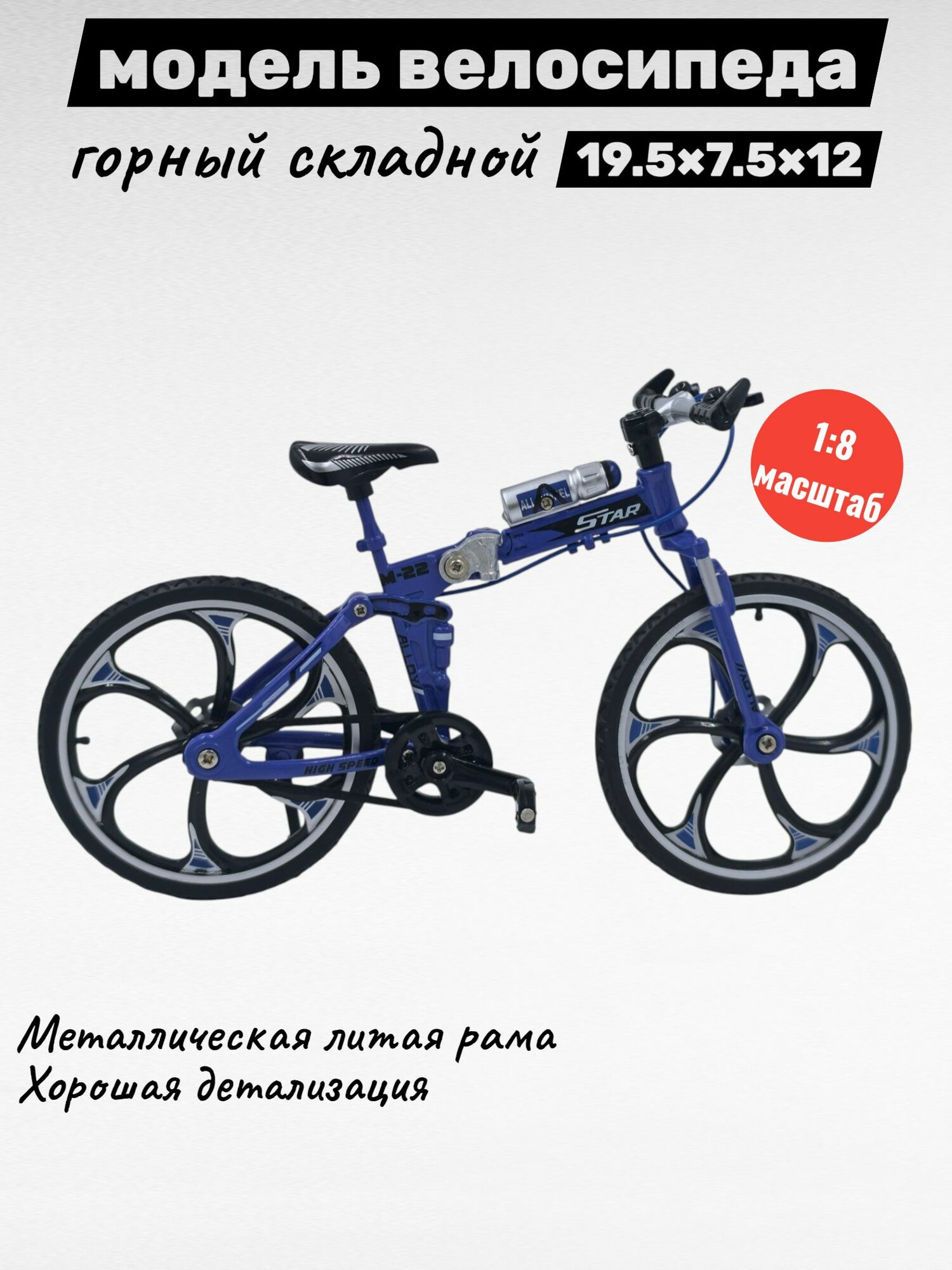 Модель горного велосипеда металлическая в масштабе, 19.5см, цвет: синий