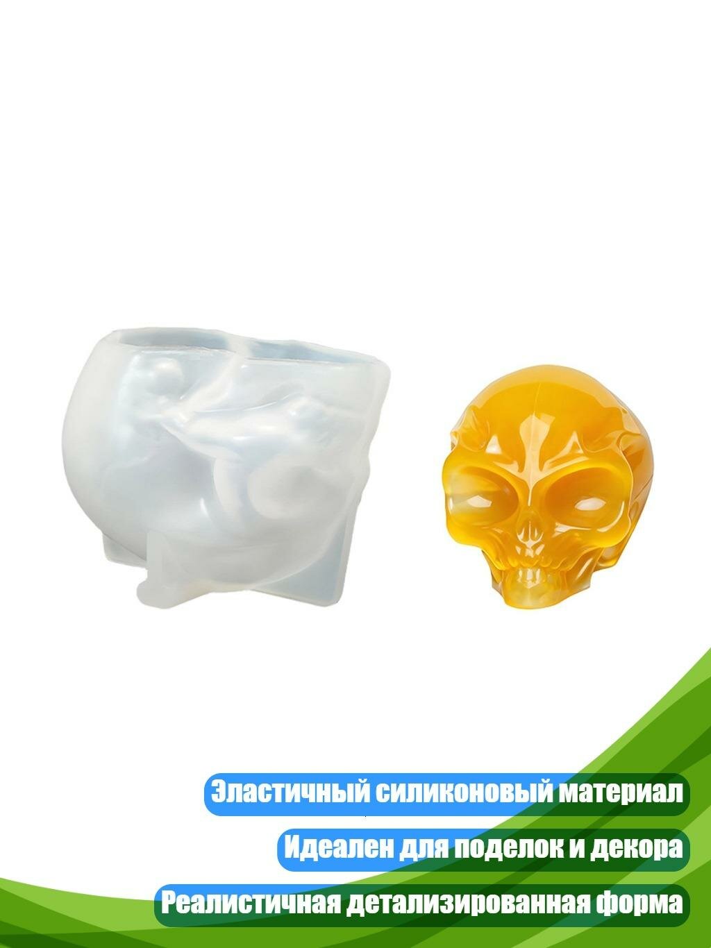 Силиконовая форма «Череп», Образец 1