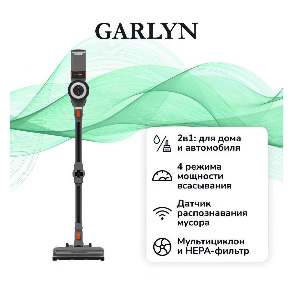 Пылесос ручной (handstick) Garlyn M-4500 Pro