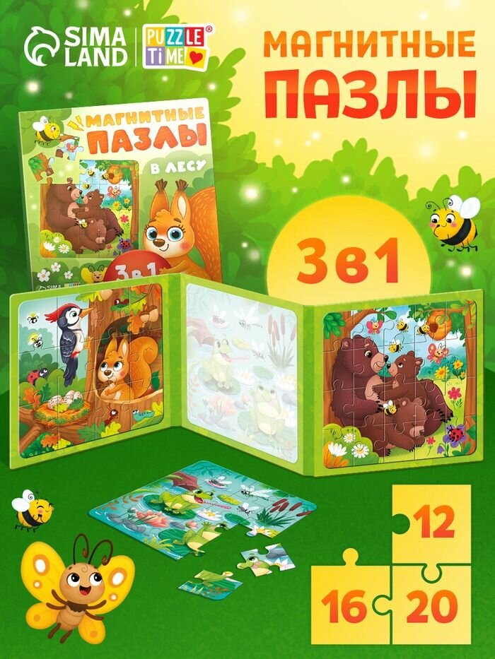 Пазлы Puzzle Time Магнитные "В лесу , 3 в 1, мягкий полимер, картон
