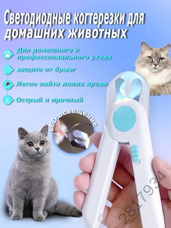 Когтерез для кошек и собак с подсветкой, светодиодные когтерезы для домашних животных, белый