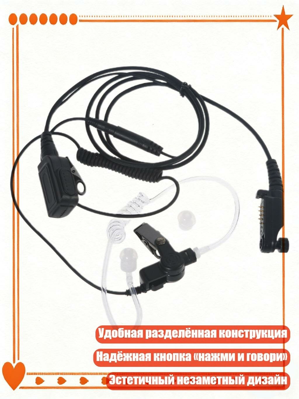 Гарнитура для рации Hytera