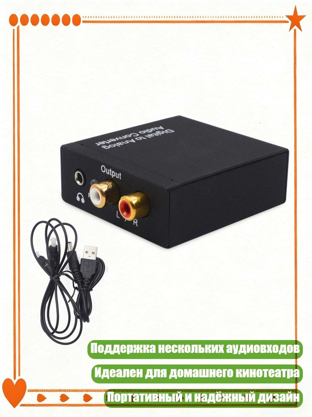 Цифровые аудиоконвертеры и декодеры