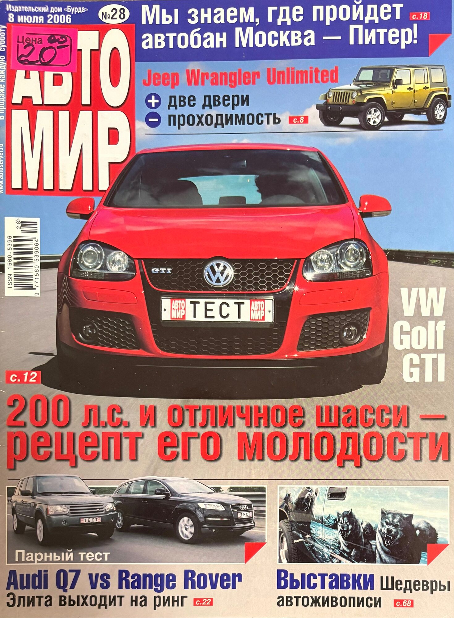 Журнал Авто Мир № 7 2006 год #71