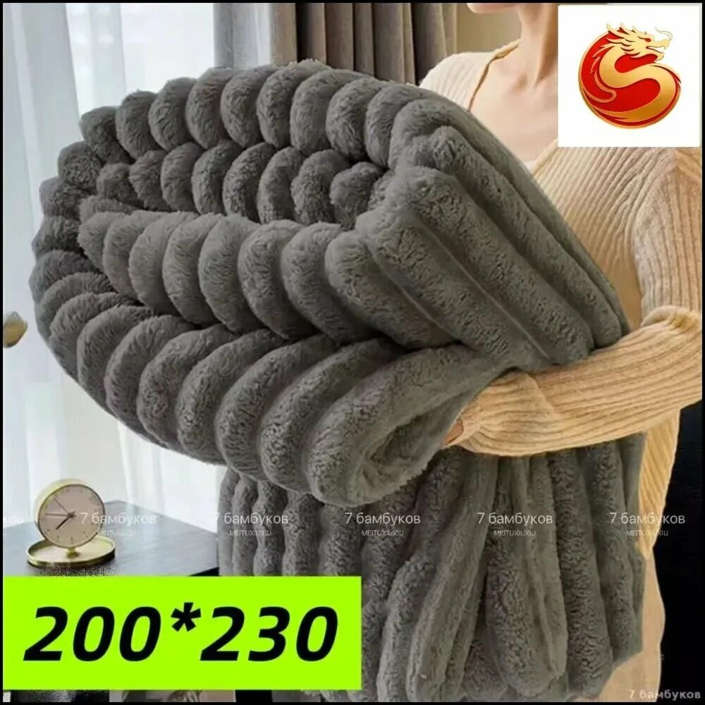 Плед жаккардовый Одеяло , Полиэстер, 230 см х 200 см