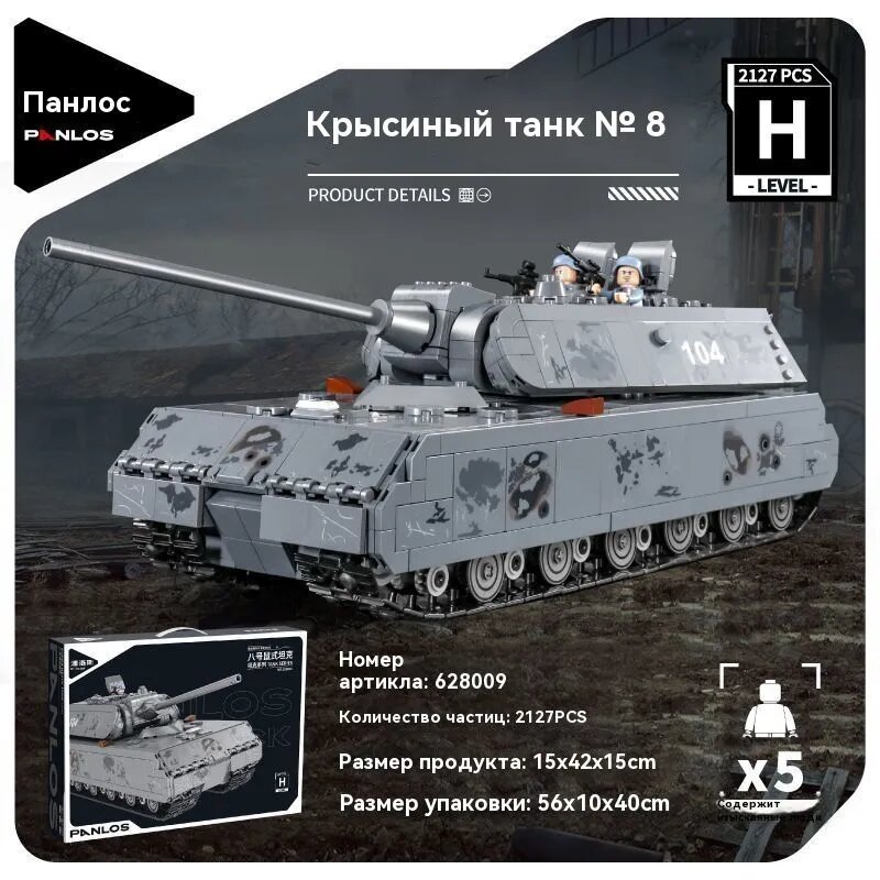 Panlos 628009 Конструктор Сверхтяжелый танк Маус 2127 деталей для детей от 14 лет