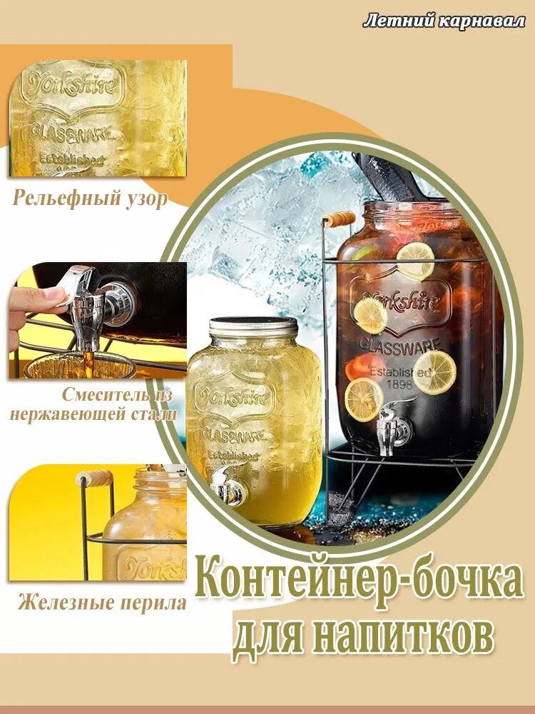 Стеклянный диспенсер для напитков 8 л, прозрачный, с краном из нержавеющей стали, подходящий для холодильника и посудомоечной машины — фото 1