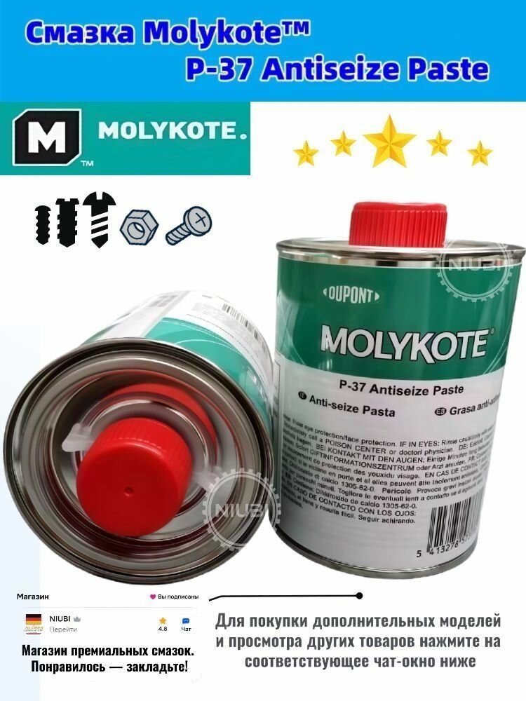 Пластичная смазка Molykote P-37 (500 г), Резьбовая паста