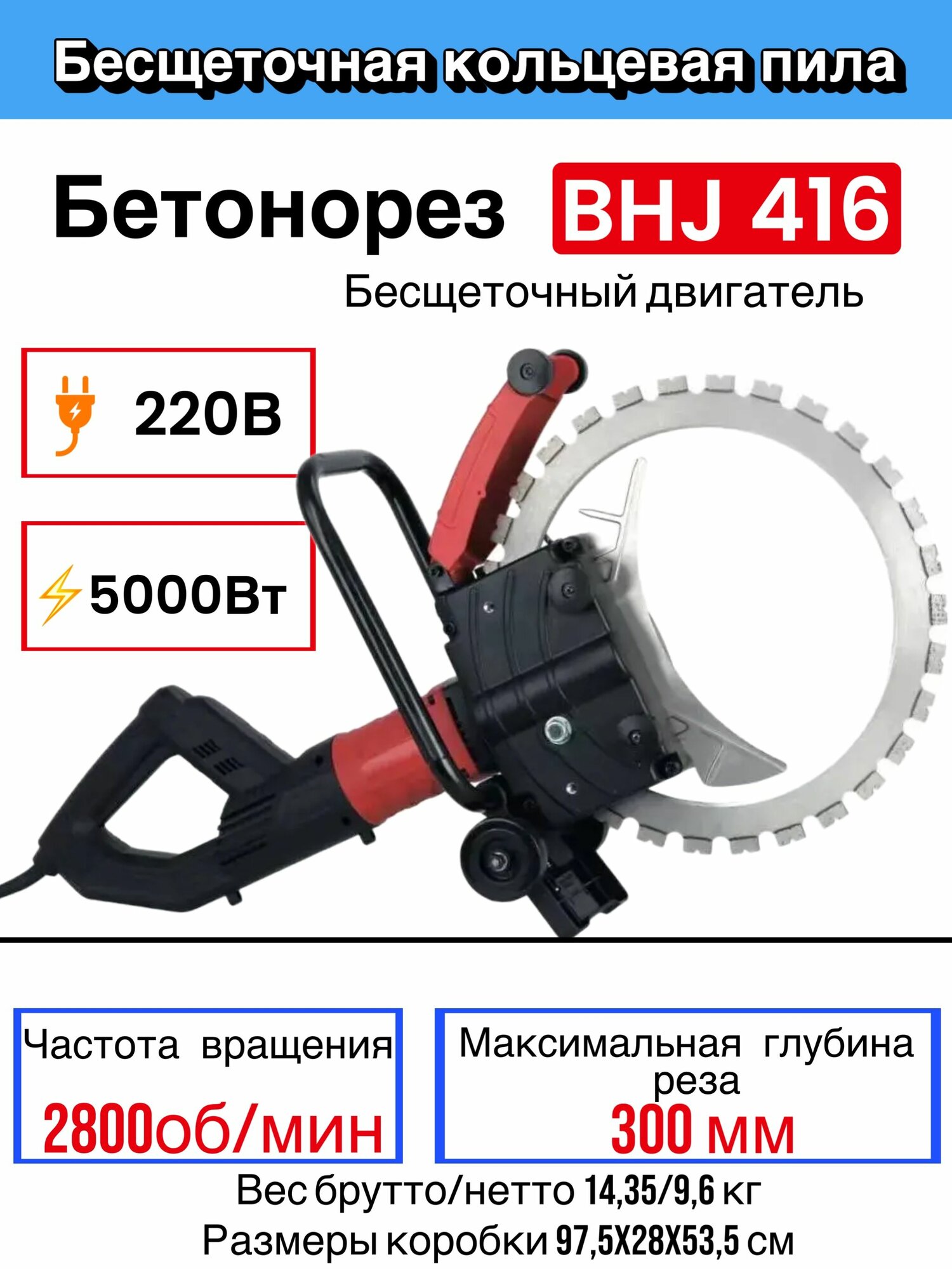 Бетонорез кольцевой KAPACHI BHJ416, электрическая бесщеточная кольцевая пила