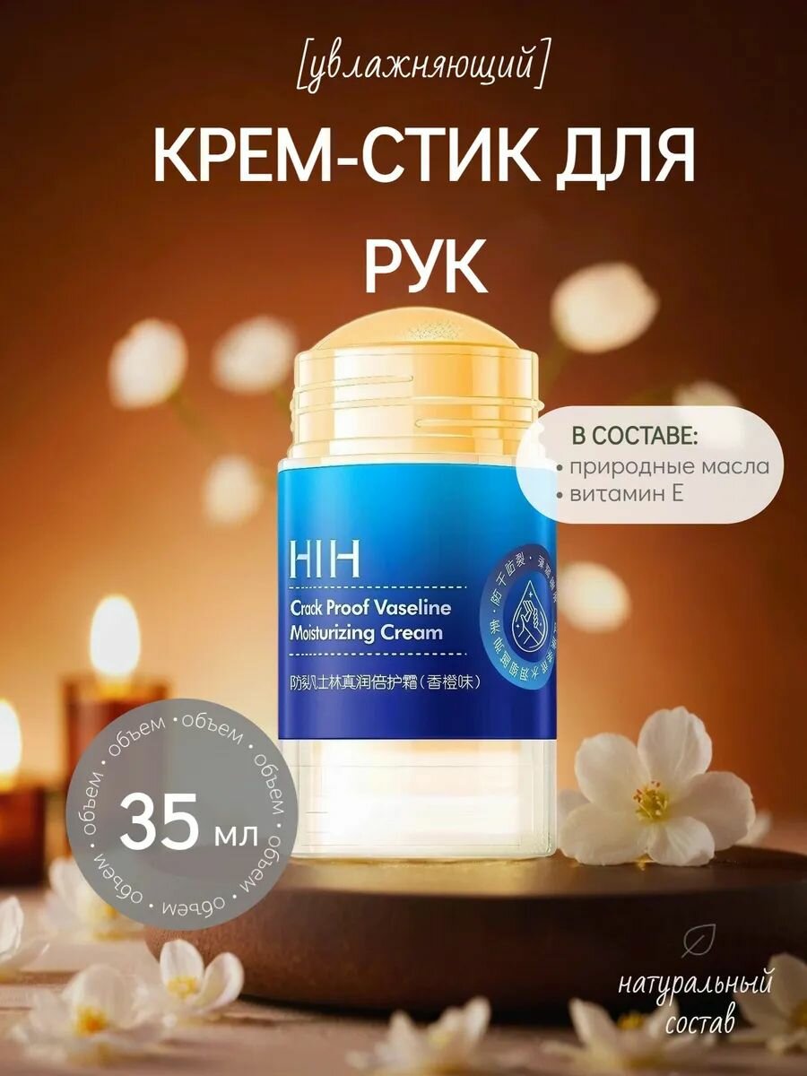 Медово-Персиковый увлажняющий вазелиновый крем-стик, Крем для ухода за кожей рук и ног от сухих трещин, Увлажняющий кожу тела, локтей и пяток 1 шт