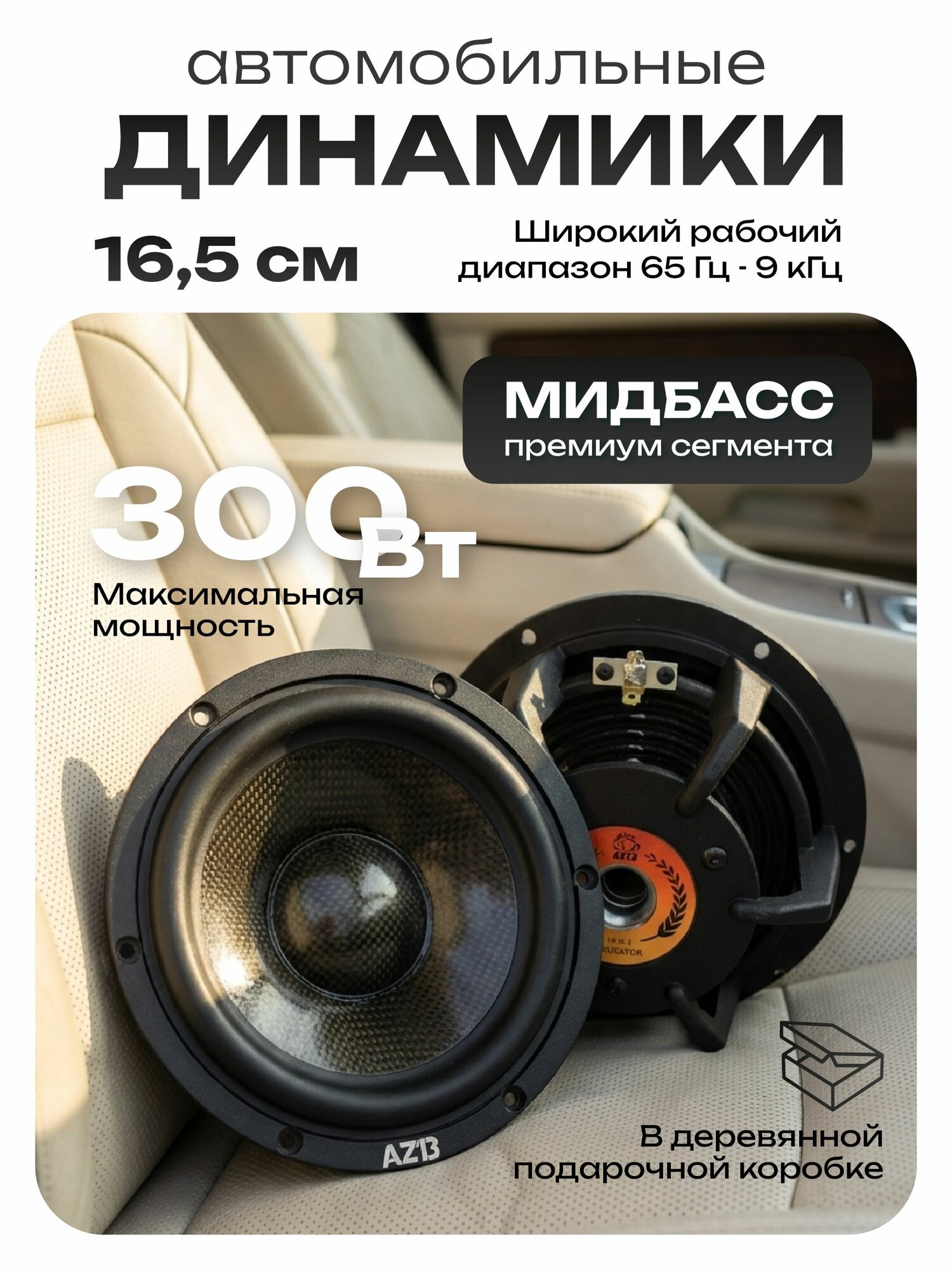 Автомобильные динамики 16,5 см мидбасс Император 6.5