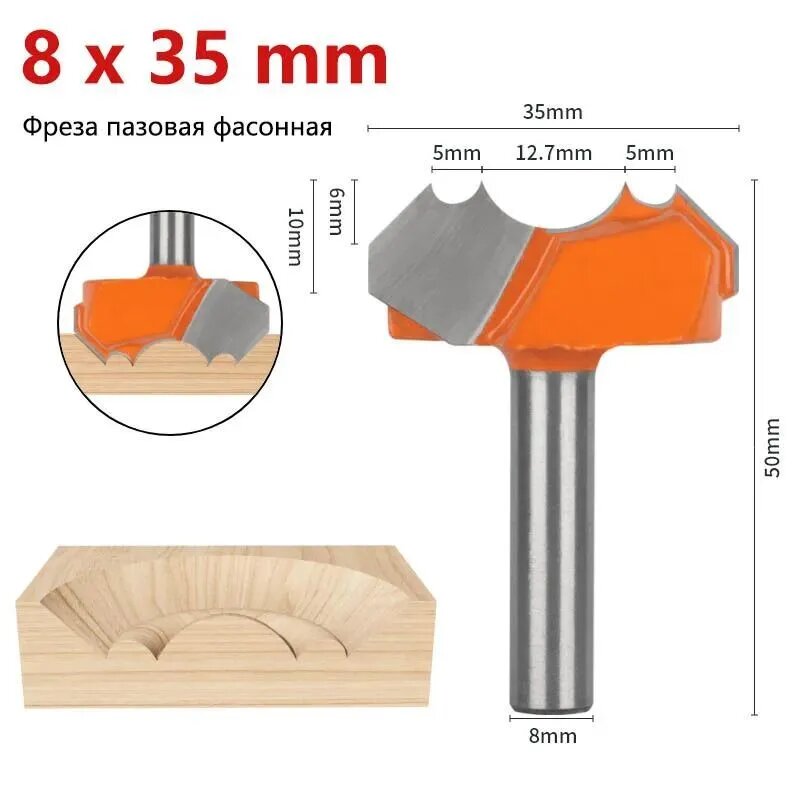 Фреза пазовая фасонная для дерева и МДФ 35 х 10 мм хвостовик 8 мм