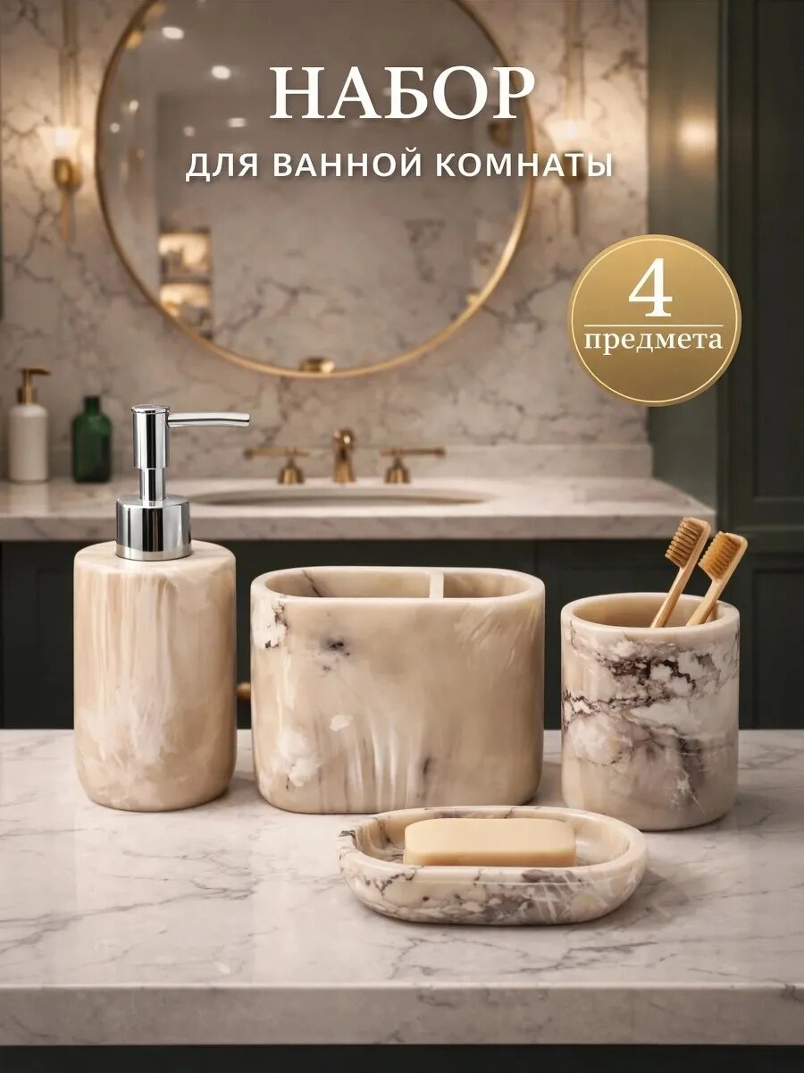 Набор для ванной «Мгновение», 4 предмета, дозатор, 2 стакана, мыльница