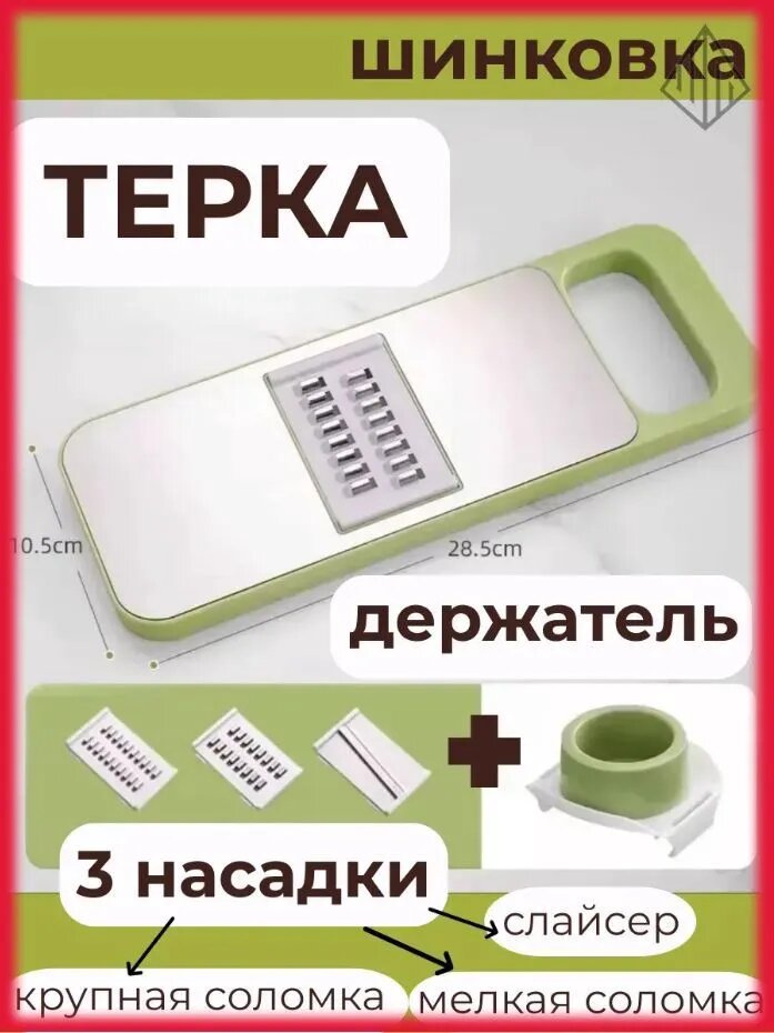 Кухонный мультифункциональный инструмент для нарезки и терки овощей из нержавеющей стали