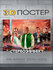 Стереопостер с 3D-эффектом GTA 29х20 см
