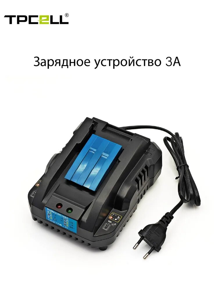 Зарядное устройство для аккумуляторных батарей 3A 18V, 4AH, 5AH, 6AH, 7.5AH, 9AH, 8AH, 10AH