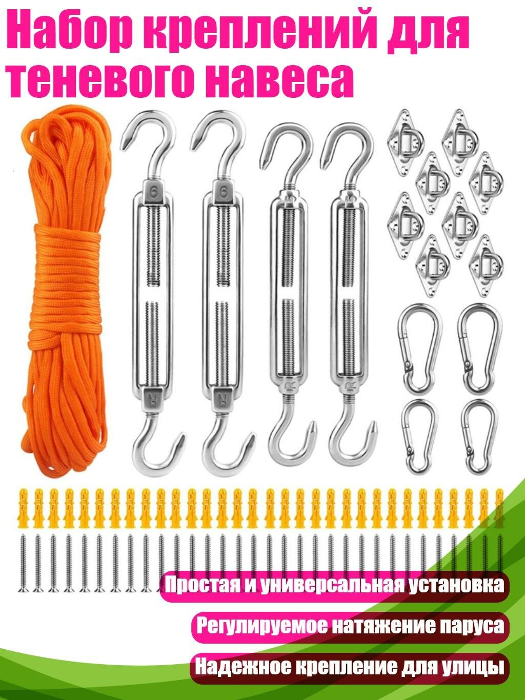 Набор креплений для теневого навеса, 5mm