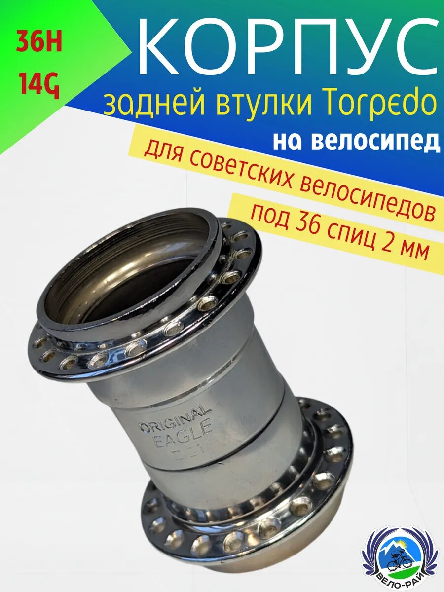 Корпус задней втулки для велосипеда