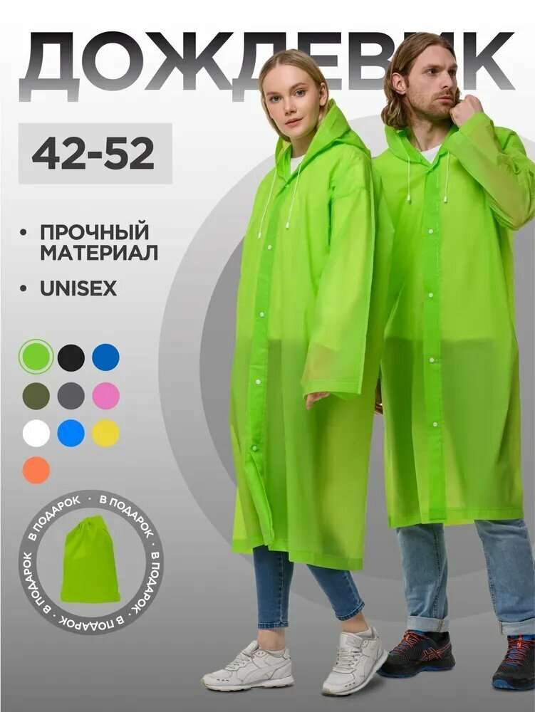 Дождевик ARDECO На каждый день