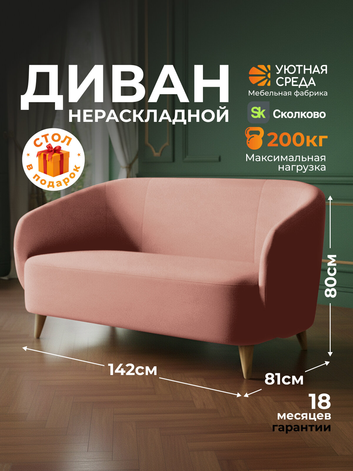 Уютная среда Диван прямой двухместный, кушетка Д300 для отдыха, офиса и салона, велюр розовый