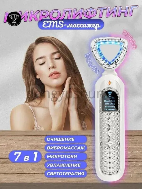 Косметологический комбайн для лица EMS массажер, 7 в 1 омоложение кожи, очистка