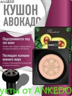 Zozu Кушон - тональный крем для лица с экстрактом авокадо/ натуральный тон