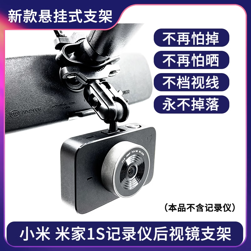 Универсальный кронштейн крепления для Xiaomi Mijia Dash Cam 1S, подставка для зеркала заднего вида совместимая с