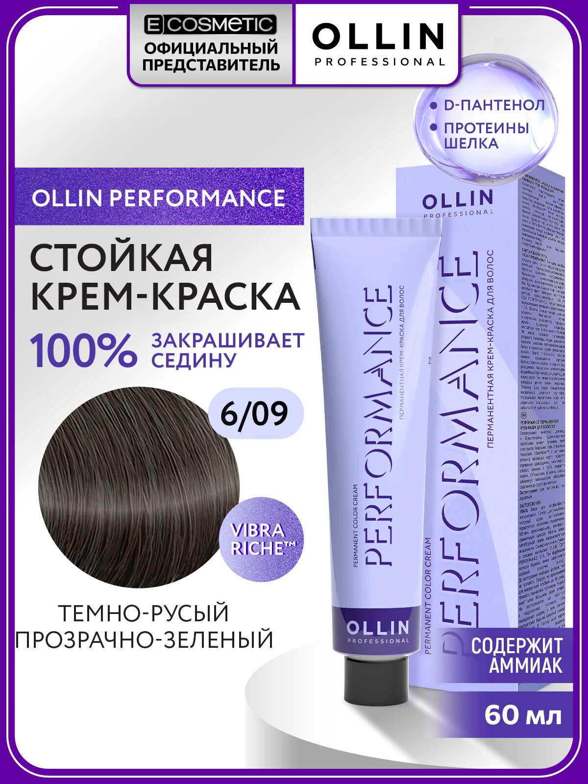 Профессиональная краска для волос OLLIN PROFESSIONAL Performance 6.09 темно-русый прозрачно-зеленый 60 мл