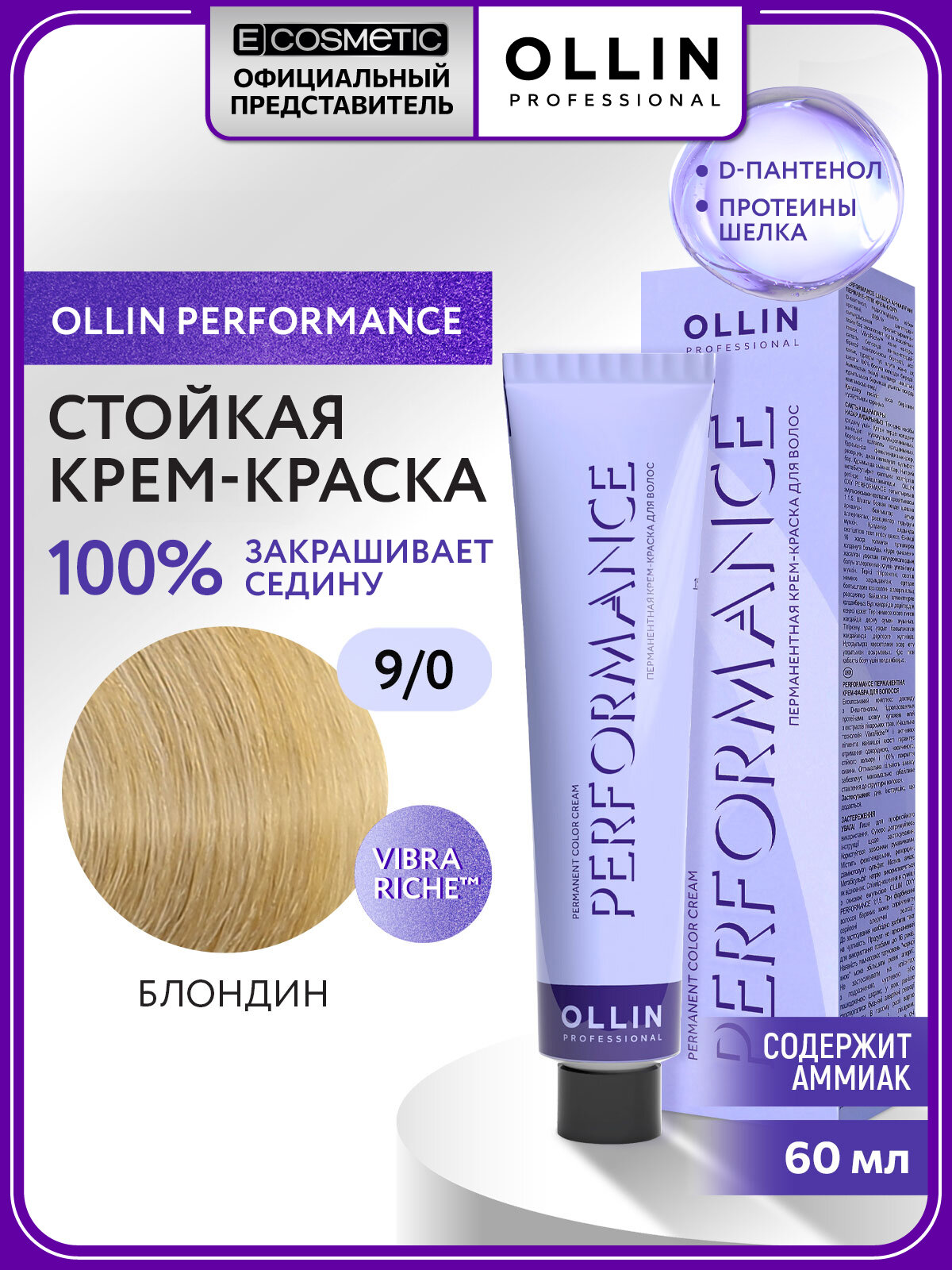 Профессиональная краска для волос OLLIN PROFESSIONAL Performance 9.0 блондин 60 мл