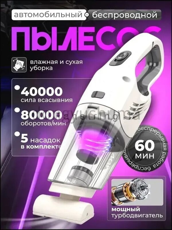 Беспроводной автомобильный пылесос Powerful VELIRON с мощным турбодвигателем, 5 насадок в комплекте