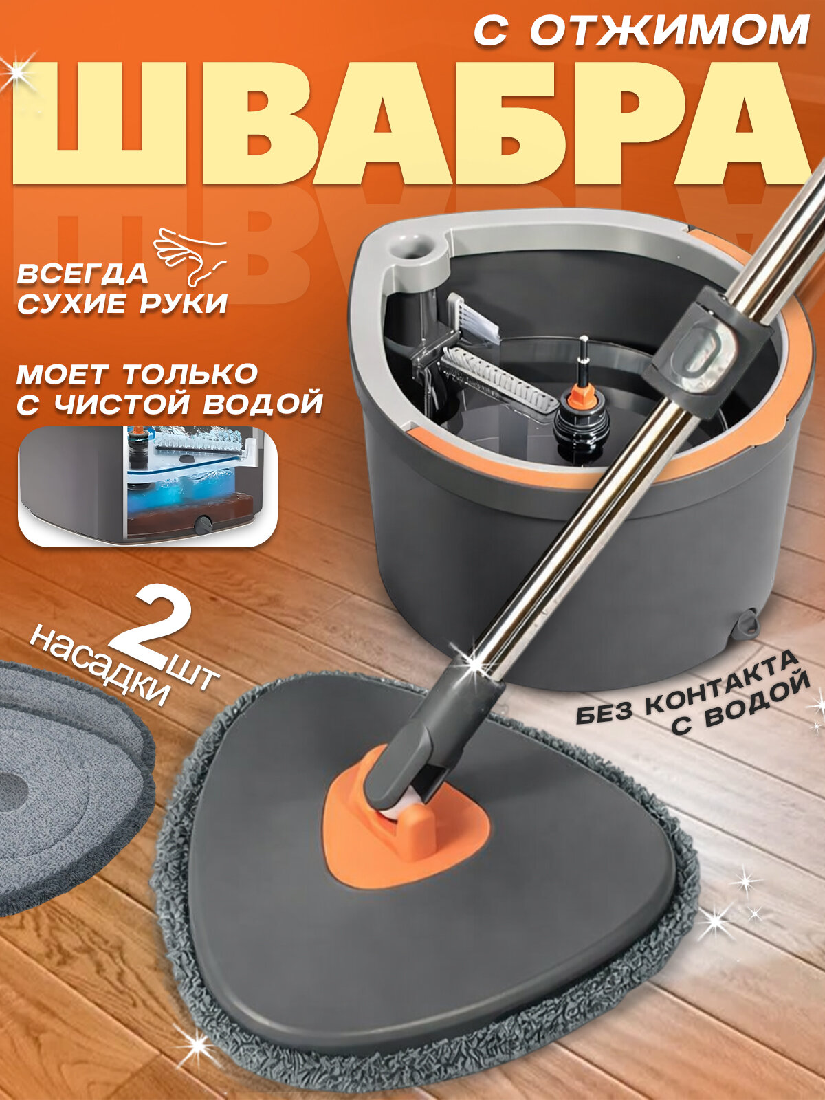 Швабра с ведром треугольной формы 2 в 1 с отжимом и вращением, система двойных отсеков, микрофибра, нержавеющая сталь