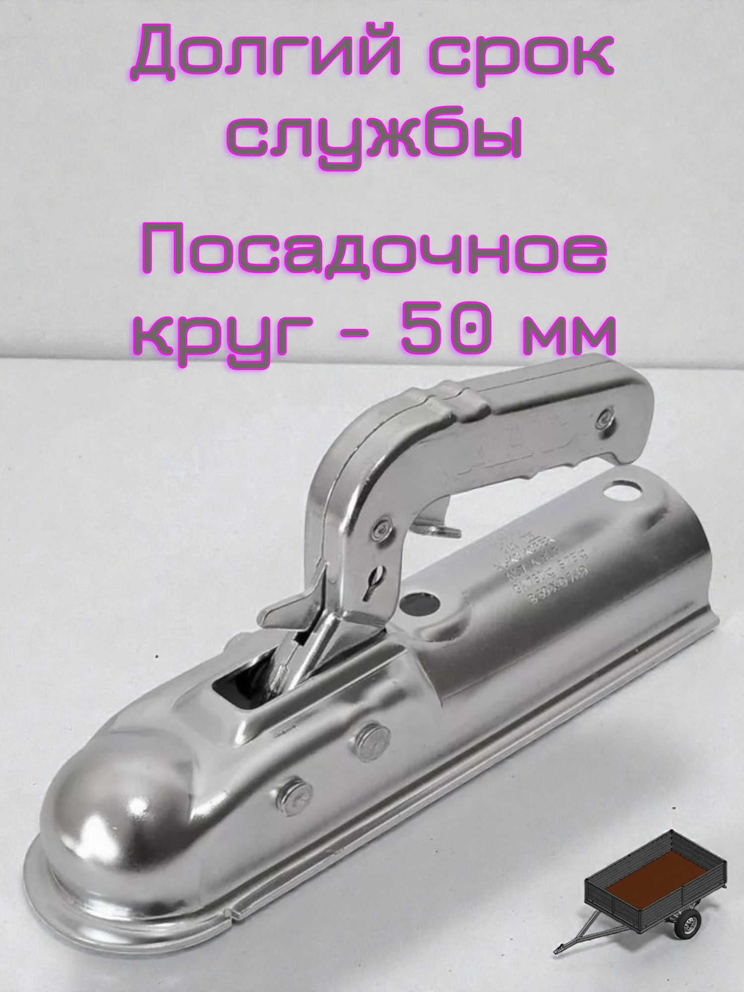Сцепная головка - сцепное устройство под круглую трубу 50 мм на легковой прицеп 800 кг.