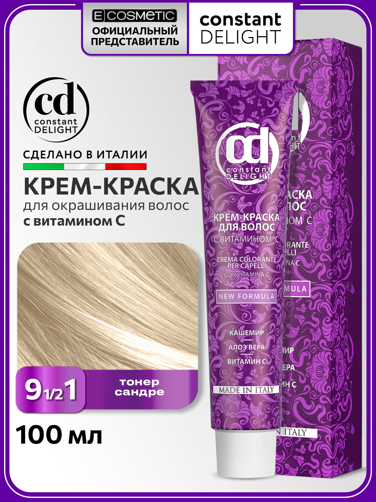 Краска для окрашивания волос CONSTANT DELIGHT с витамином C 9 1/2/1 тонер сандре 100 мл