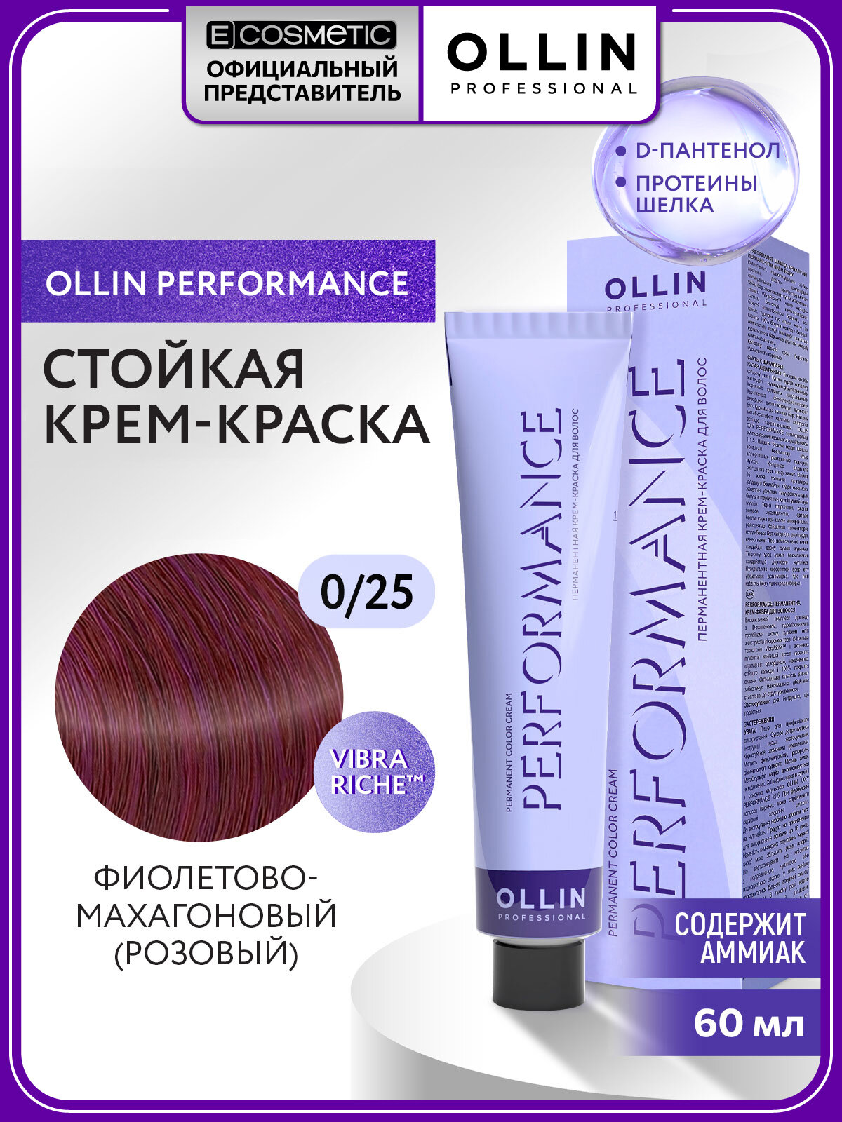 Профессиональная краска корректор для волос OLLIN PROFESSIONAL Performance 0.25 фиолетово-махагоновый (розовый) 60 мл