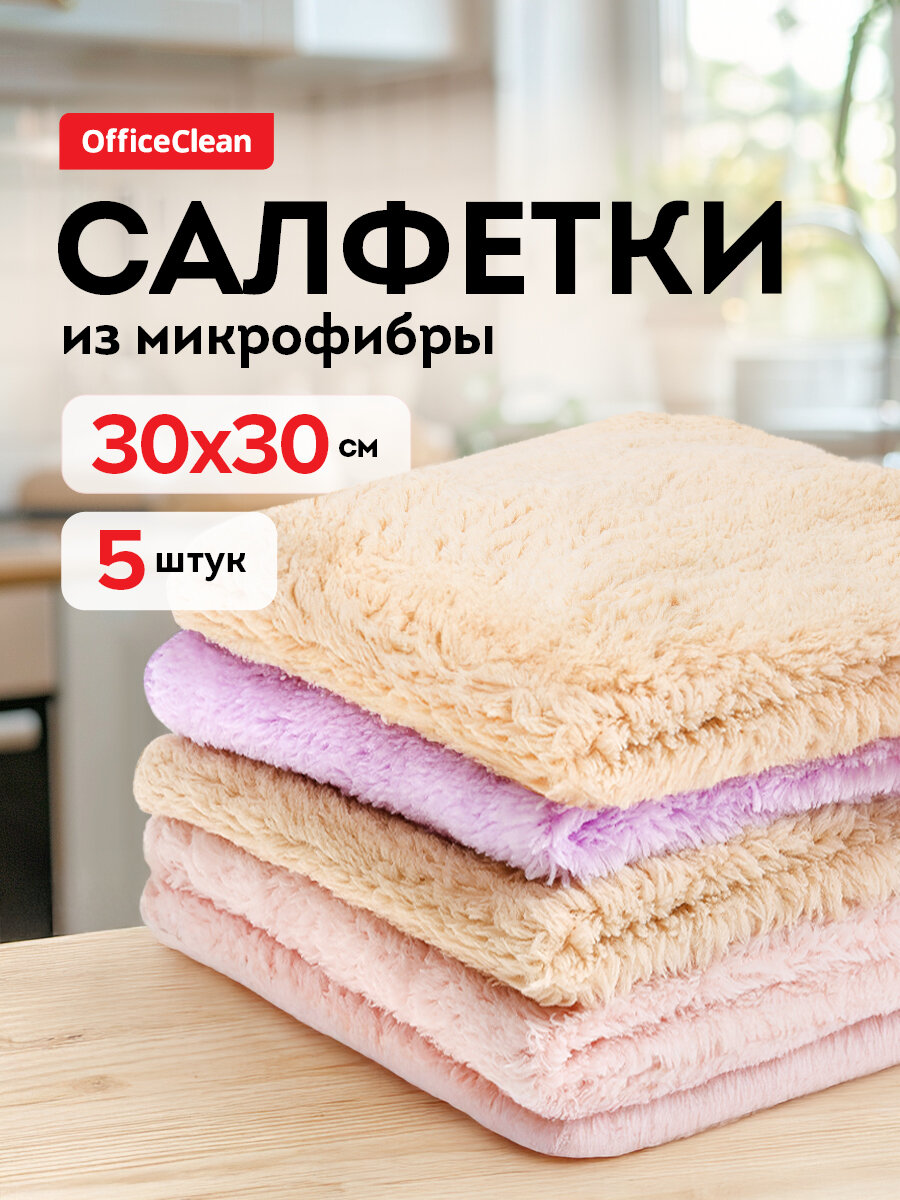 Салфетки для уборки из микрофибры, 5 шт. тряпок для уборки в наборе, для кухни, для стекол и зеркал