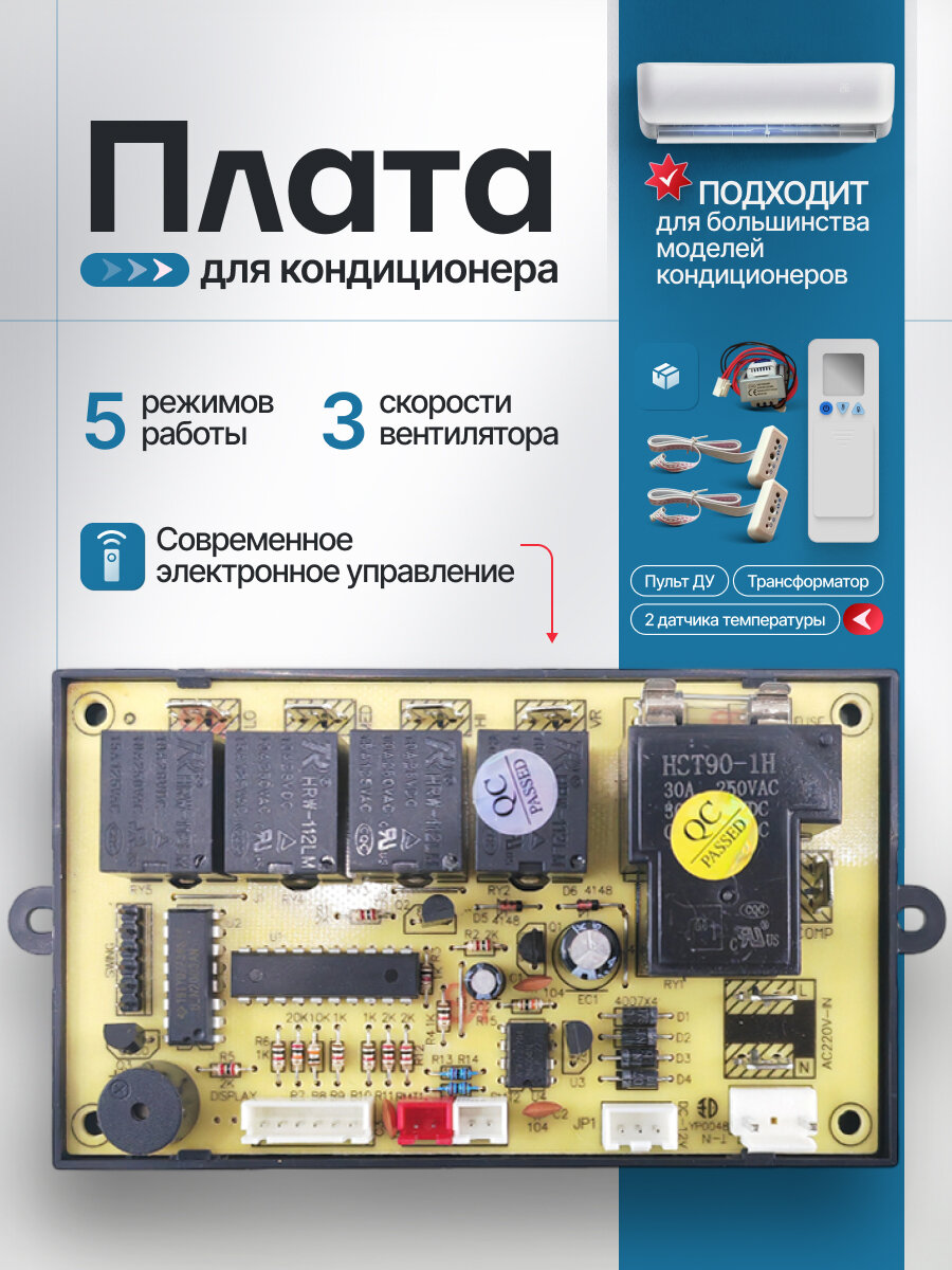 Плата управления QD-U03A+, для кондиционеров, универсальная, 5 режимов