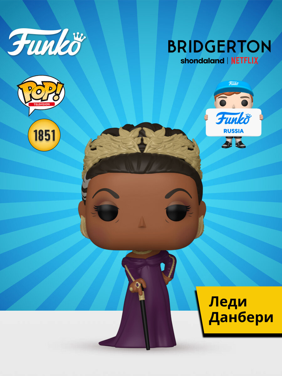 Фигурка Funko POP! TV Bridgerton S3 Lady Danbury (1851) 90805