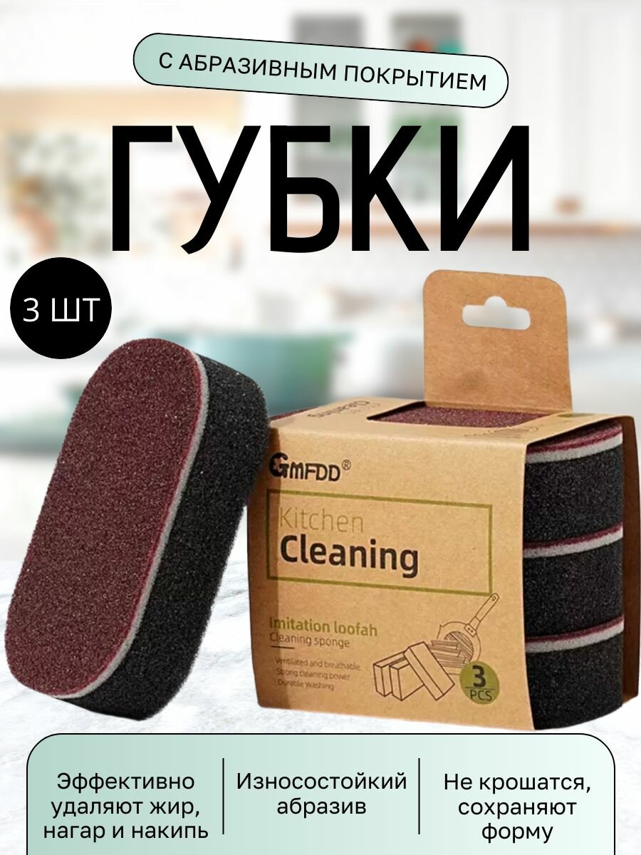 Губка Губки для мытья посуды с абразивным покрытием, Абразив, 3 шт.