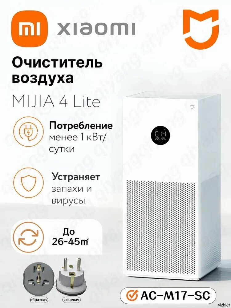 Очиститель воздуха Xiaomi Mijia Smart Air Purifier 4 Lite AC-M17-SC(Mihome APP)(CN)